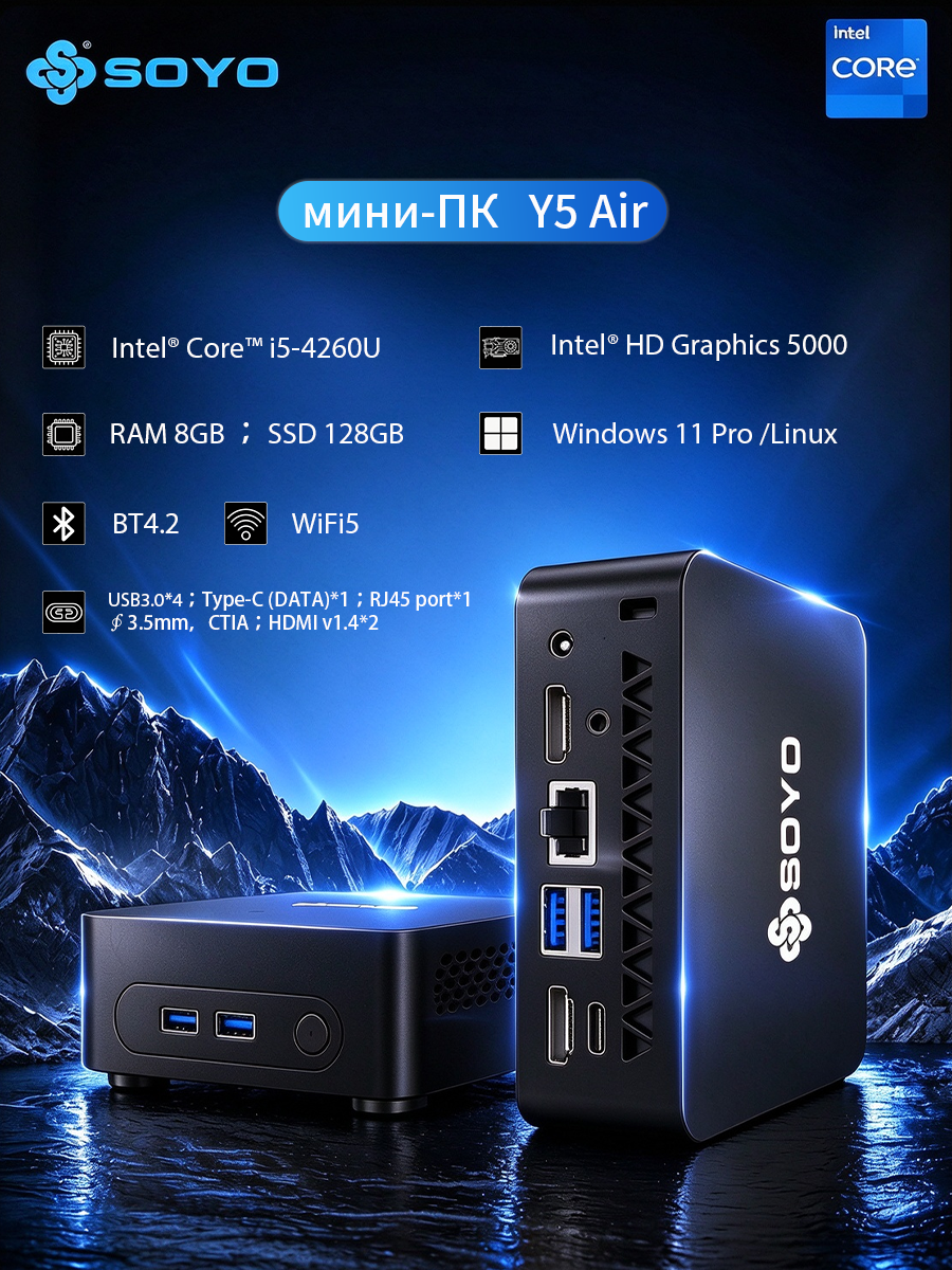 Мини ПК SOYO Y5 Air，Intel® Core™ i5 4260U，Intel HD Graphics 5000 ，8ГБ ОЗУ, 128ГБ SSD ，Windows 10