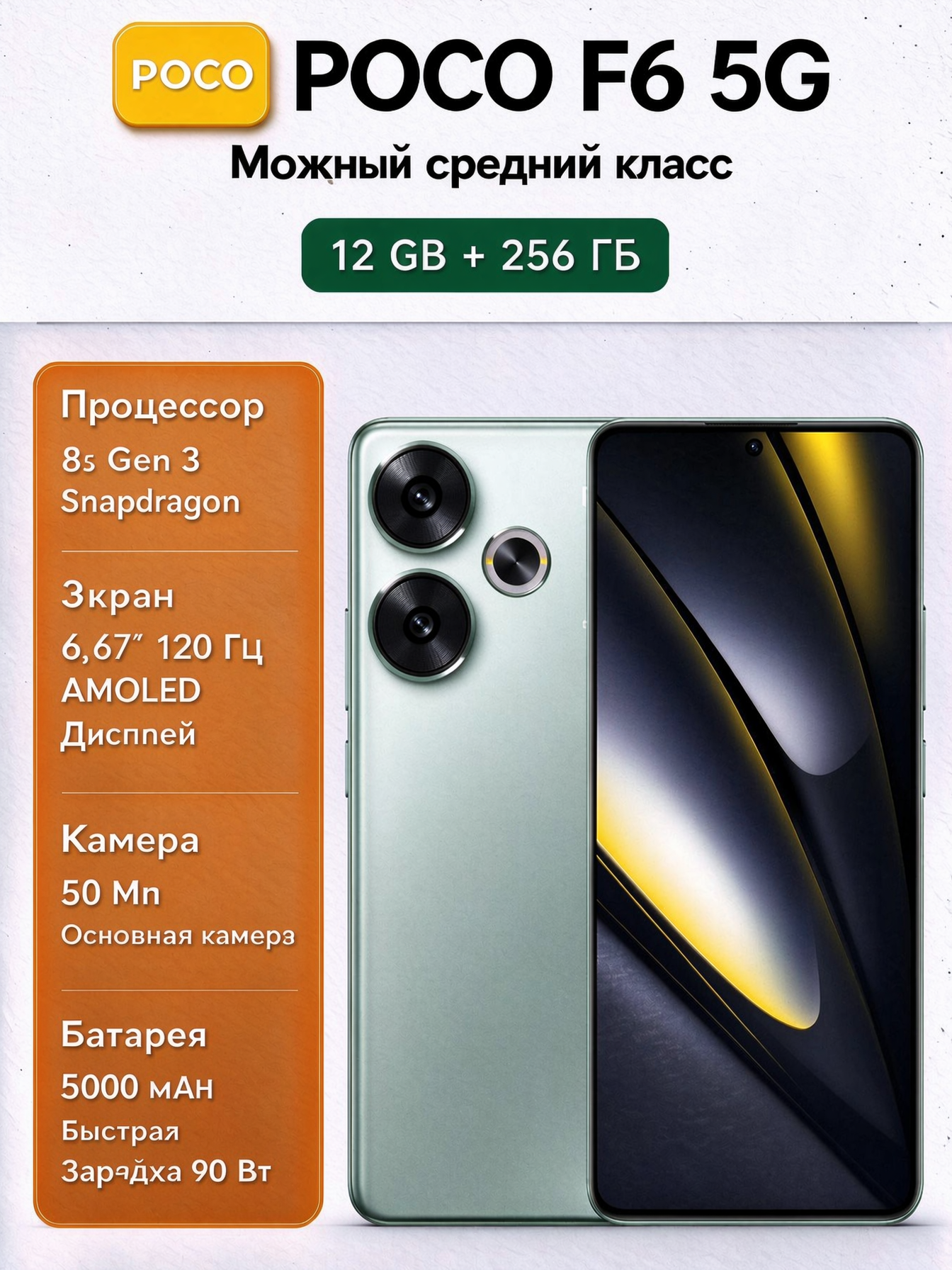Смартфон Xiaomi Poco F6 5G 12/256 ГБ Зелёный Global(ROM), Dual nano SIM, 6.67-inch screen Qualcomm Snapdragon 8s Gen3