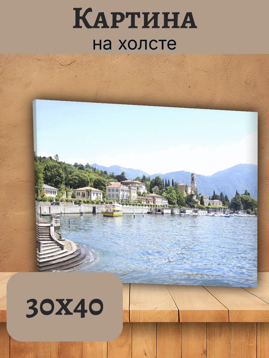 Картина Италия Italy 30x40 живописное озеро Комо