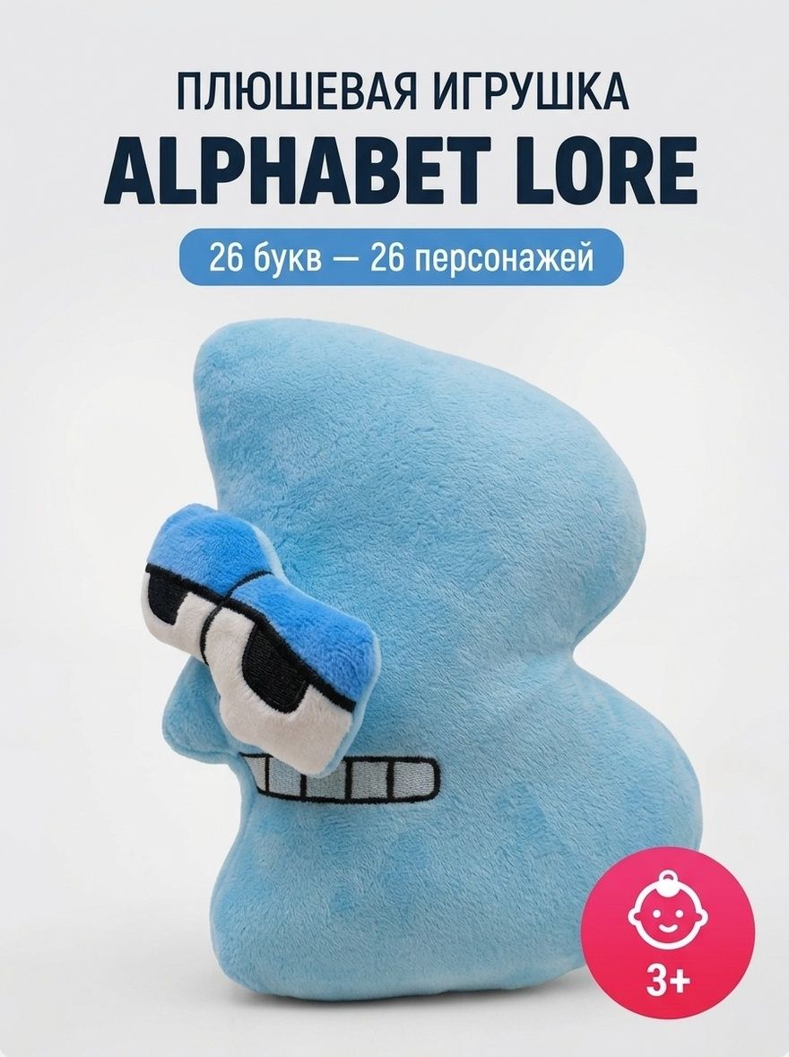Номер Lore плюшевые игрушки