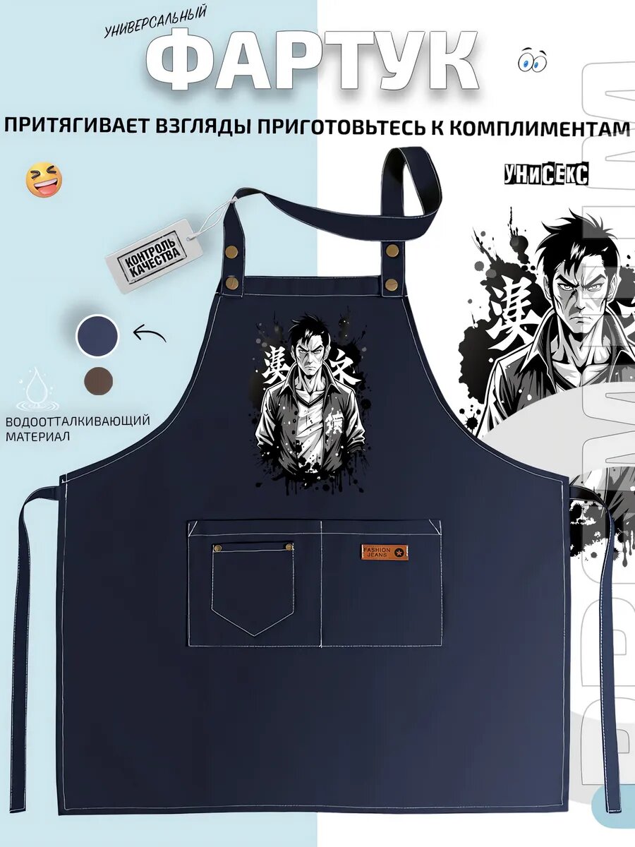 Фартук Ямато Yamato аниме главный герой кухонный с принтом универсальный