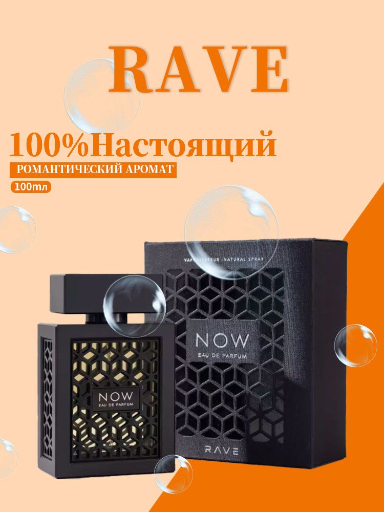 Парфюмерная вода Rave Now, Lattafa Perfumes 100мл