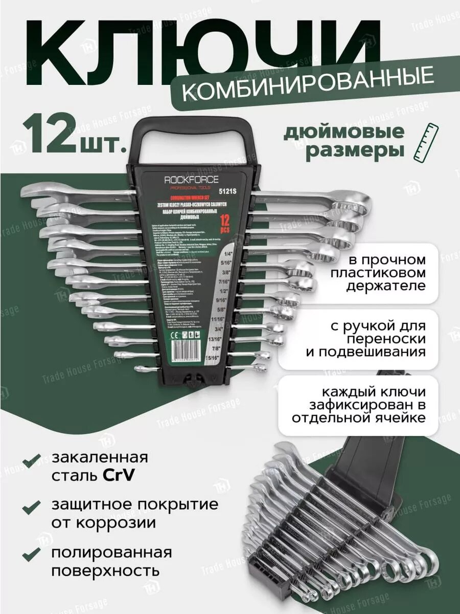 Набор ключей комбинированных 12 предметов