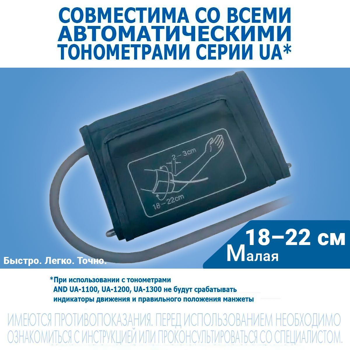 Манжета AND UA-CUFBOXCH-RC детская 18-22 см