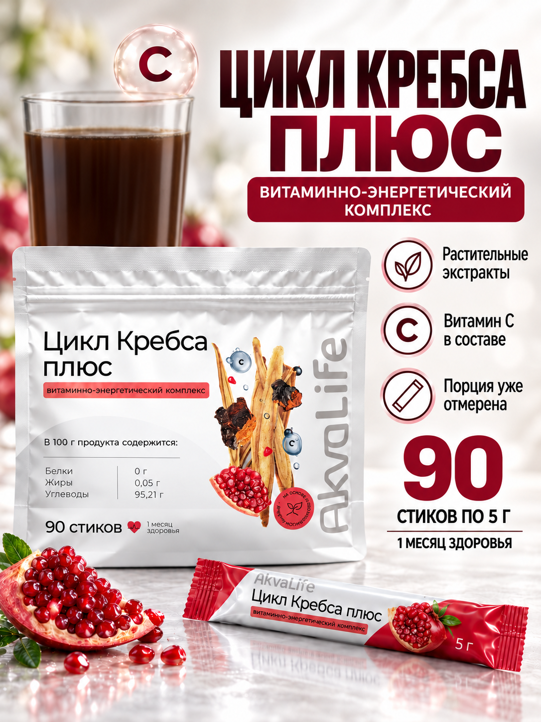 Витаминный комплекс Цикл Кребса - антиоксидантная формула от AkvaLife (90 стиков)