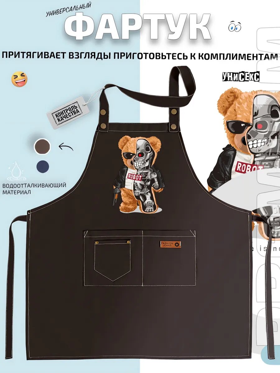 Фартук медведь робот в кожаной куртке и очках кухонный с принтом универсальный