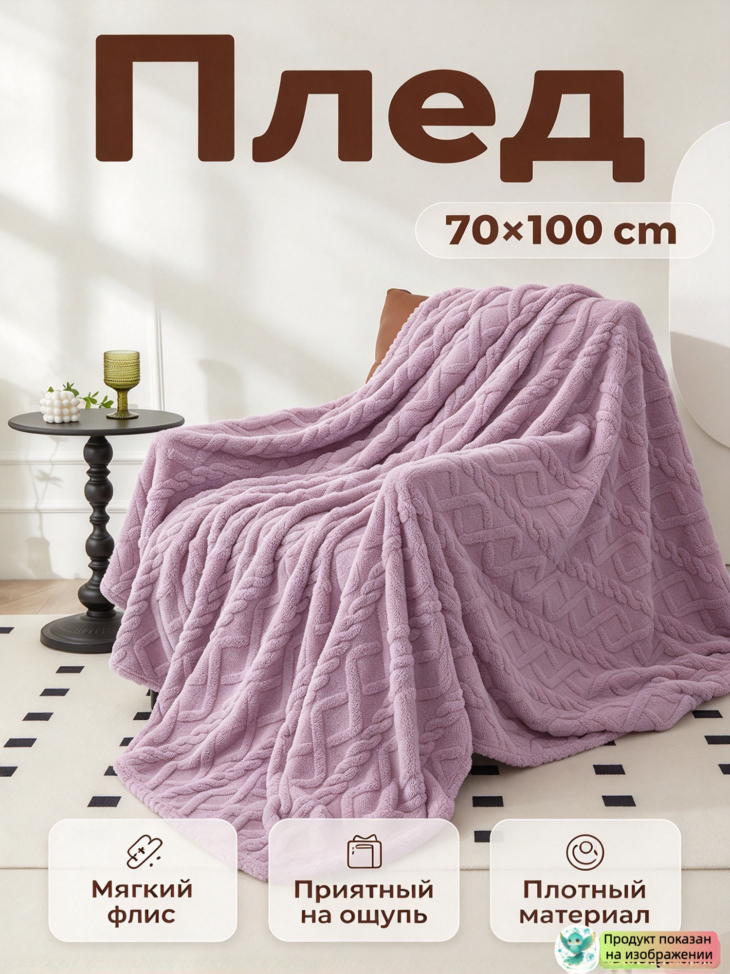 Плед 70 х 100 cm, пледы, фиолетовый, плед осенний, плед пушистый, плед теплый, 1 шт, плед на кровать
