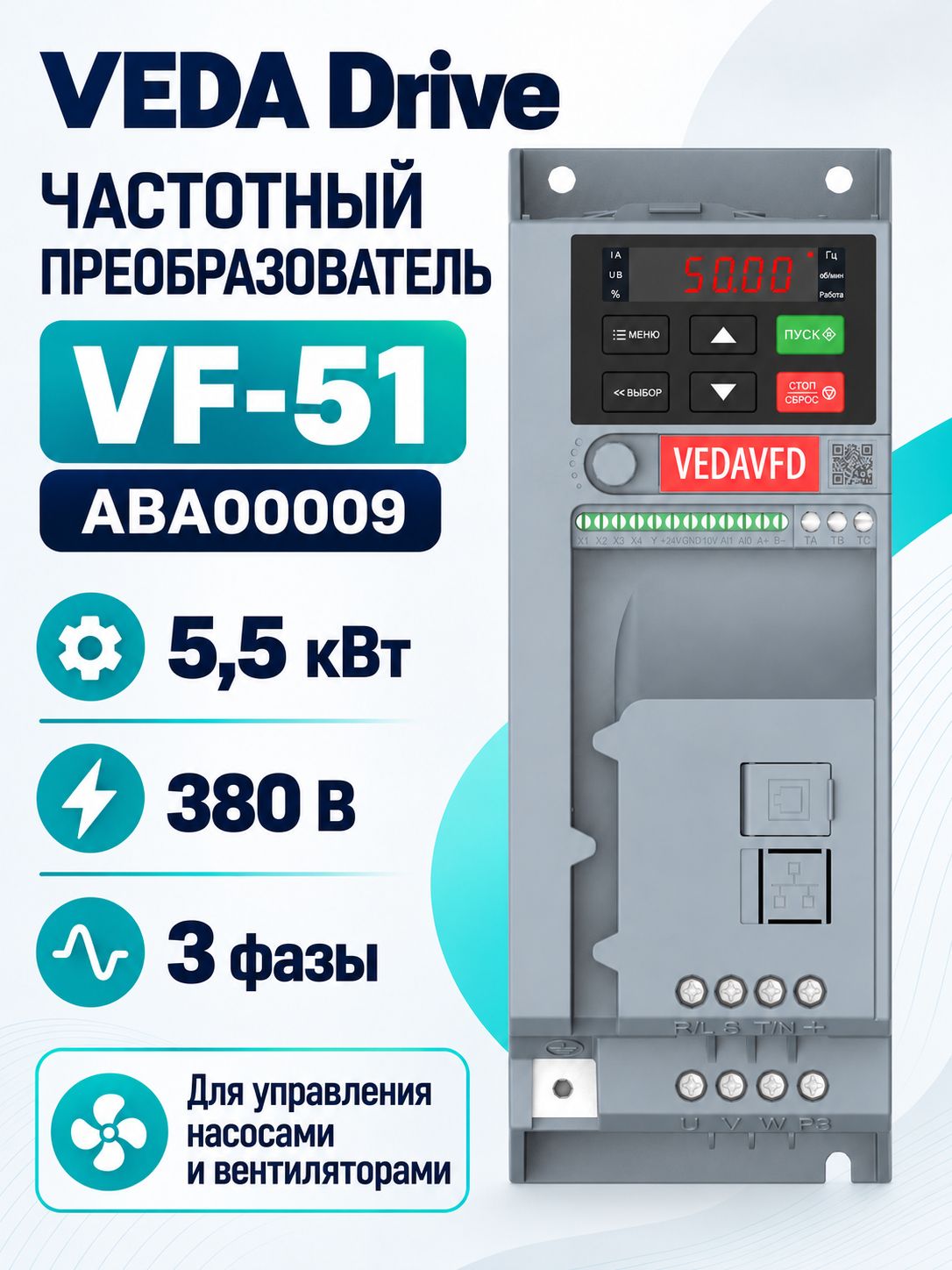 Преобразователь частотный VEDA Drive VF-51 5,5 кВт (380В,3 фазы) ABA00009