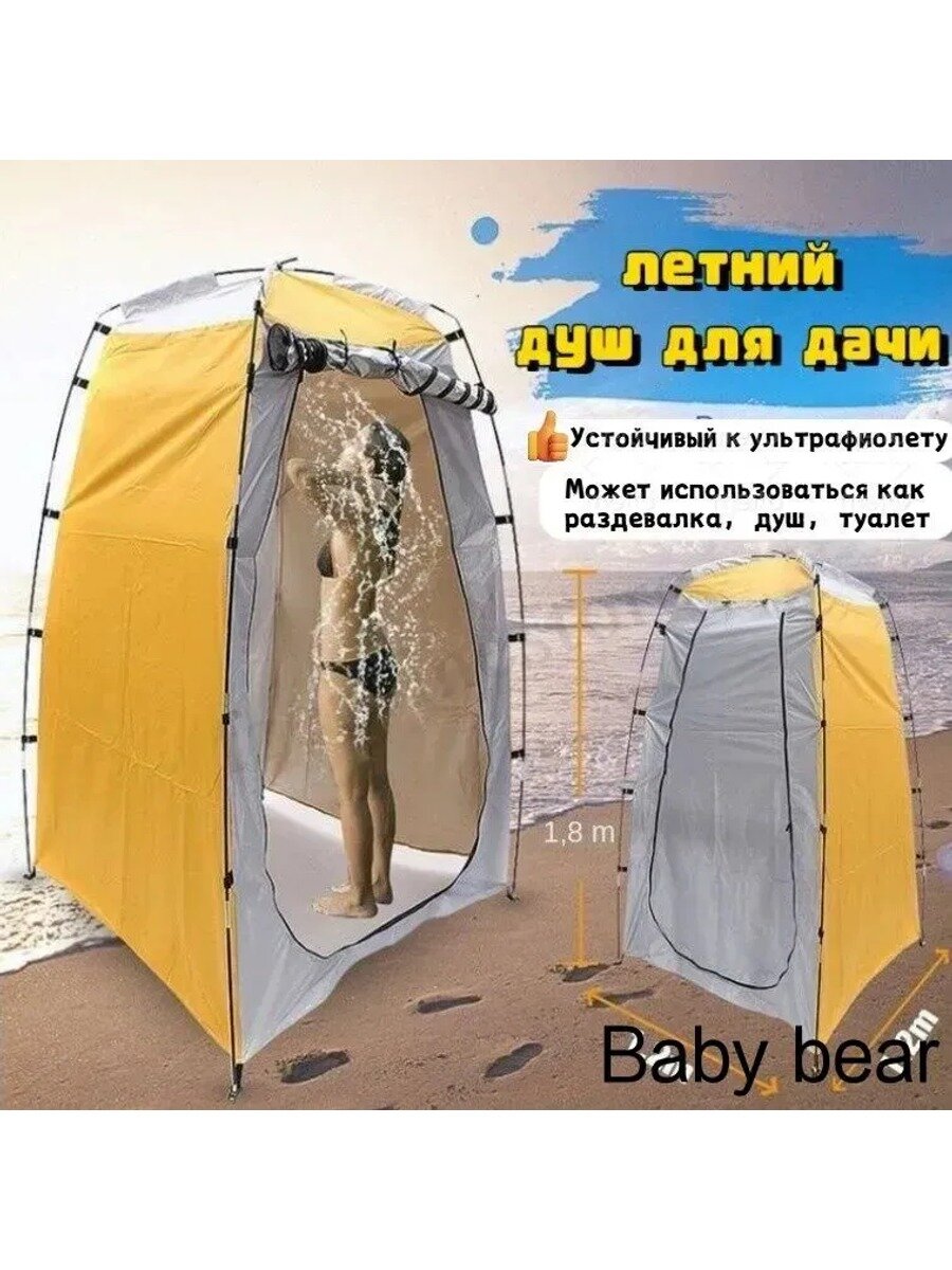 Садовый душ складной, желтый, из искусственных материалов, 1 шт