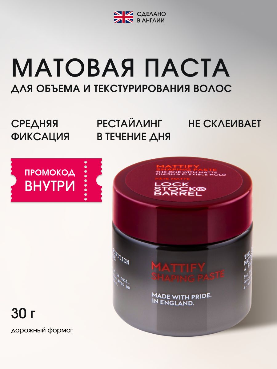 Паста для волос мужская 30 г Mattify Shaping Paste Lock Stock & Barrel средство для укладки волос