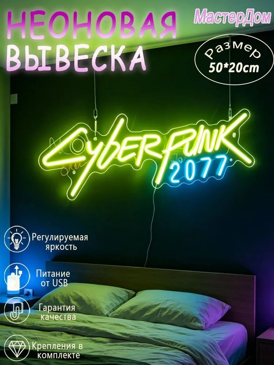 Неоновая вывеска Cyberpunk 2077 на стену, настенно-потолочный светильник USB, 50x20 см