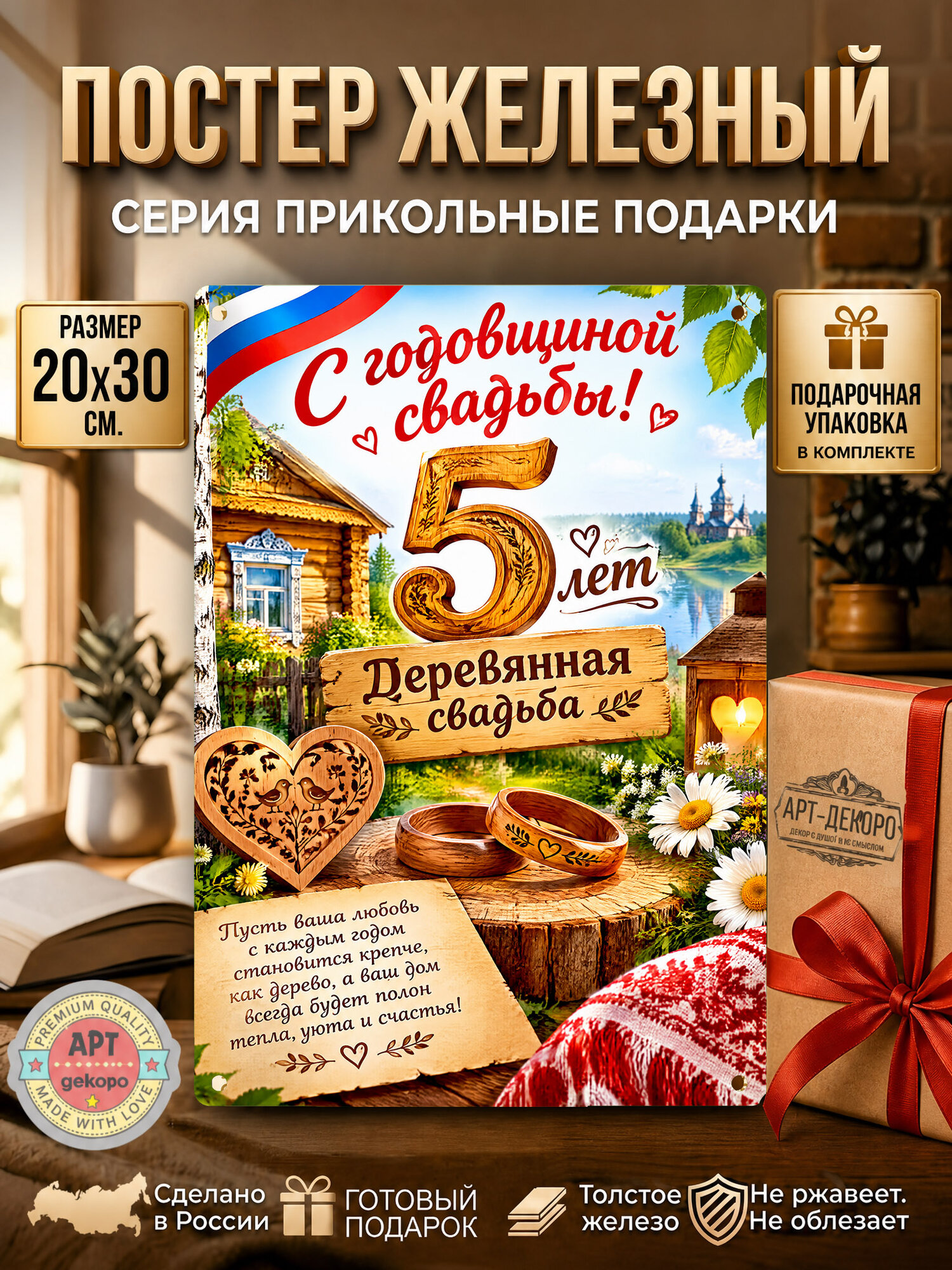 5 лет деревянная свадьба подарочная табличка, металлическая вывеска, декоративный постер