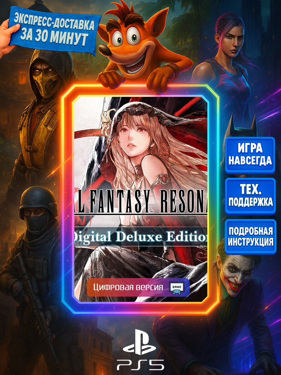 FINAL FANTASY RESONANCE Dig. Del. Ed. | PS5 | Ролевые игры | Цифровая версия