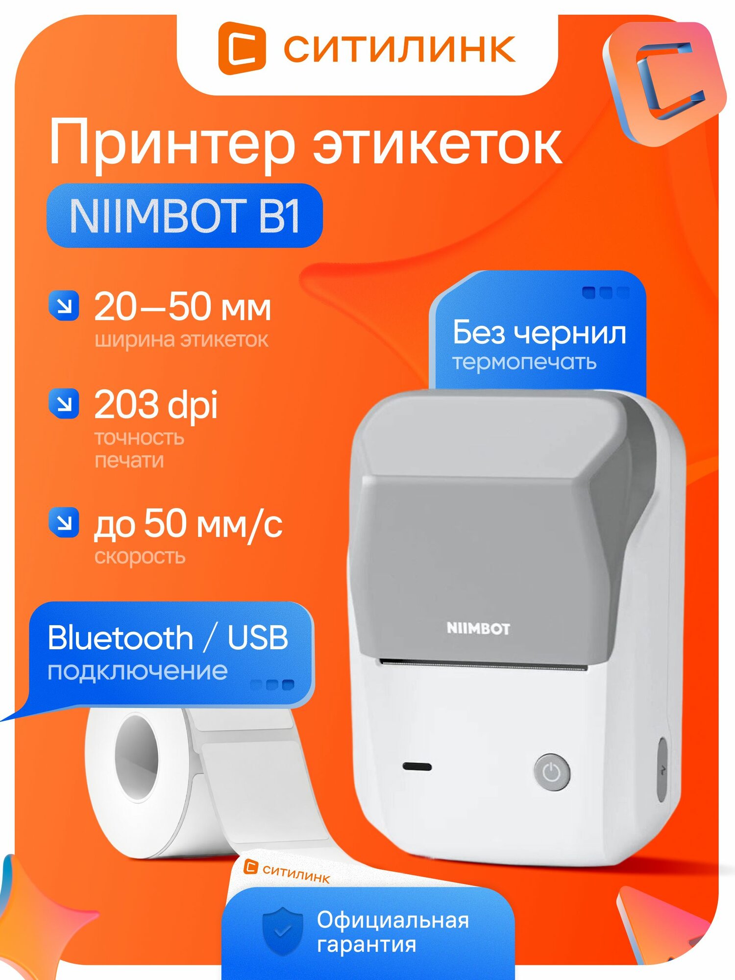 Принтер этикеток переносной NIIMBOT B1 термопринтер для наклеек Bluetooth USB 203 dpi 50 мм/сек серый