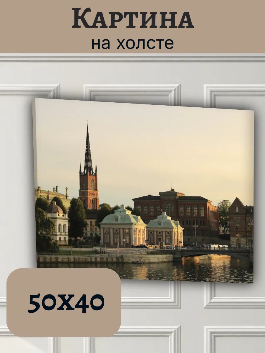 Картина Постер Швеция Sweden 40x50 Стокгольм