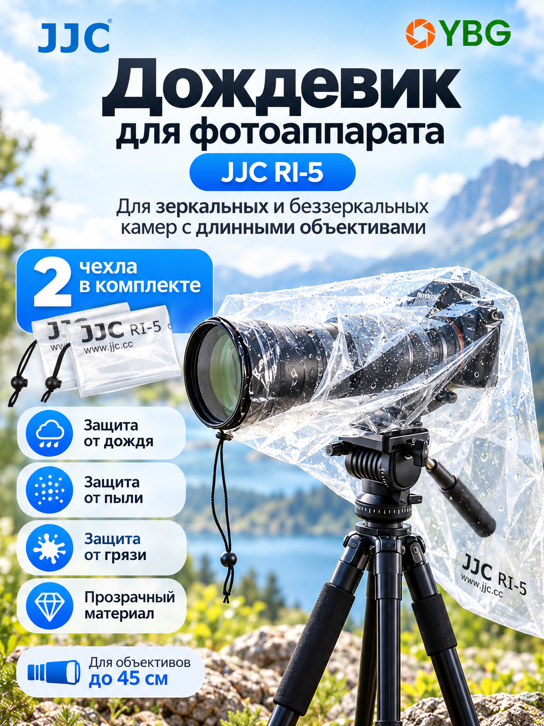 Чехол для объектива JJC RI-5, прозрачный, защита от воды, крепление для штатива