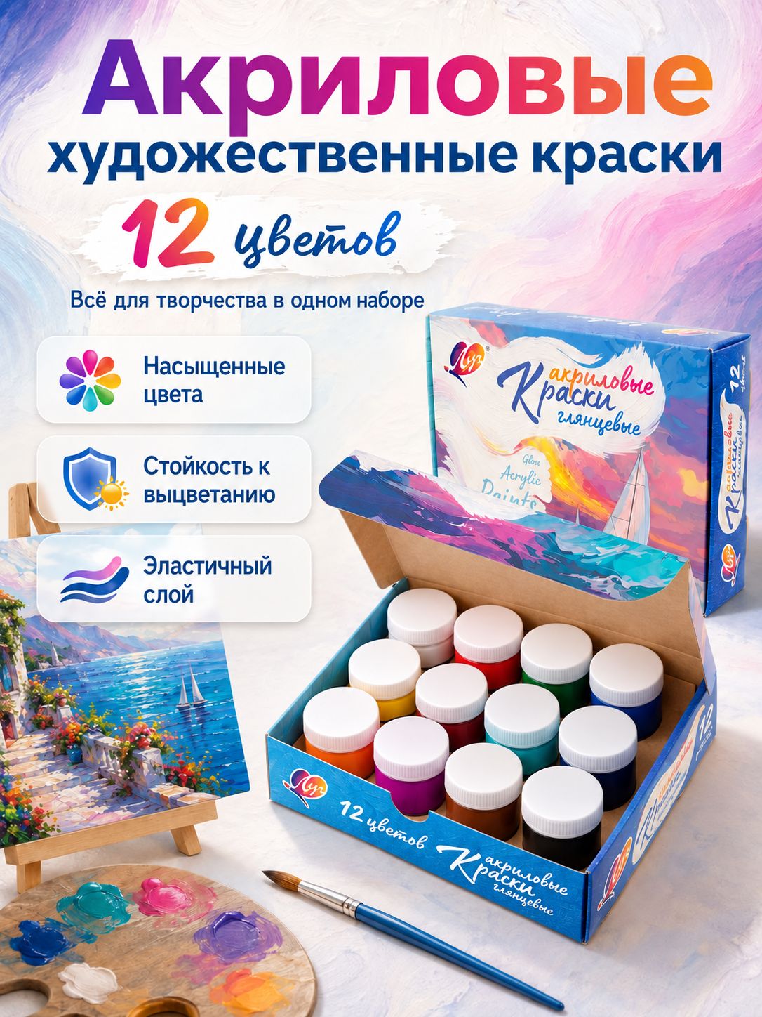 Акриловые краски набор 12 цветов глянцевые Луч для рисования, росписи гипса, глины и дерева