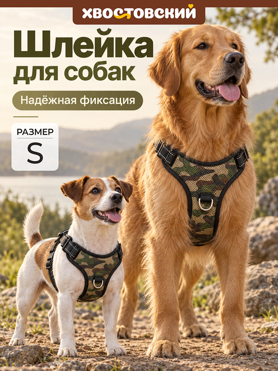 Шлейка для собак S Хвостовский, хаки, регулируемая, светоотражающая