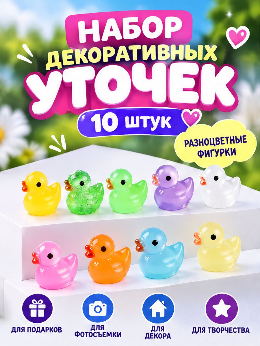 Мини фигурки (Уточки прозрачные) 10шт