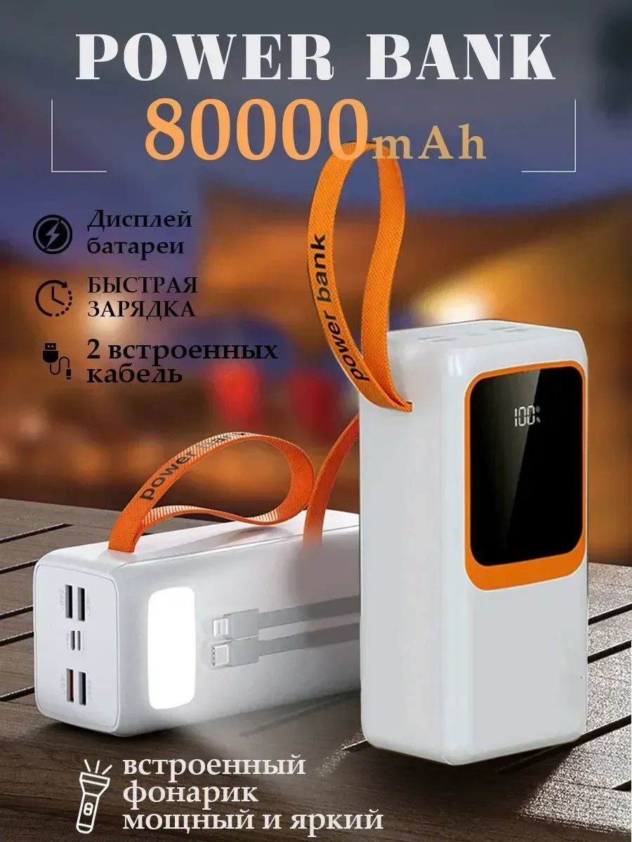 FIRST WEI Внешний аккумулятор, 80000 мАч, 22.5 Вт
