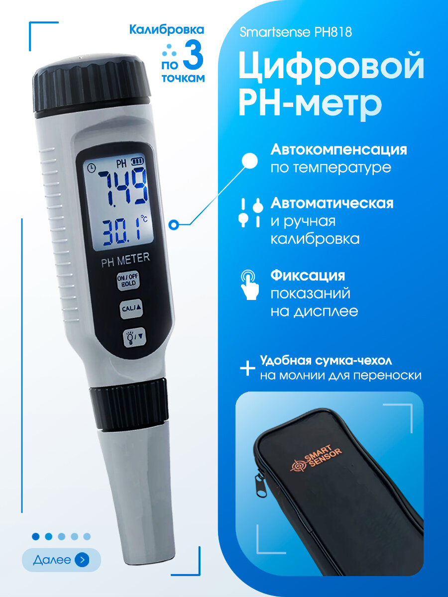 Ph метр для воды Smartsense PH818 / ph тестер для бассейна / измеритель ph + набор для калибровки