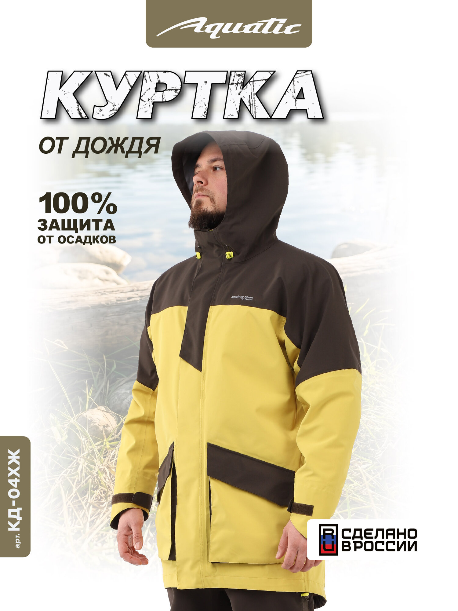 Куртка Aquatic Базовая коллекция