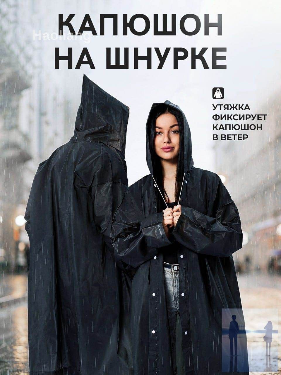 Дождевик Дождевик — фото 1