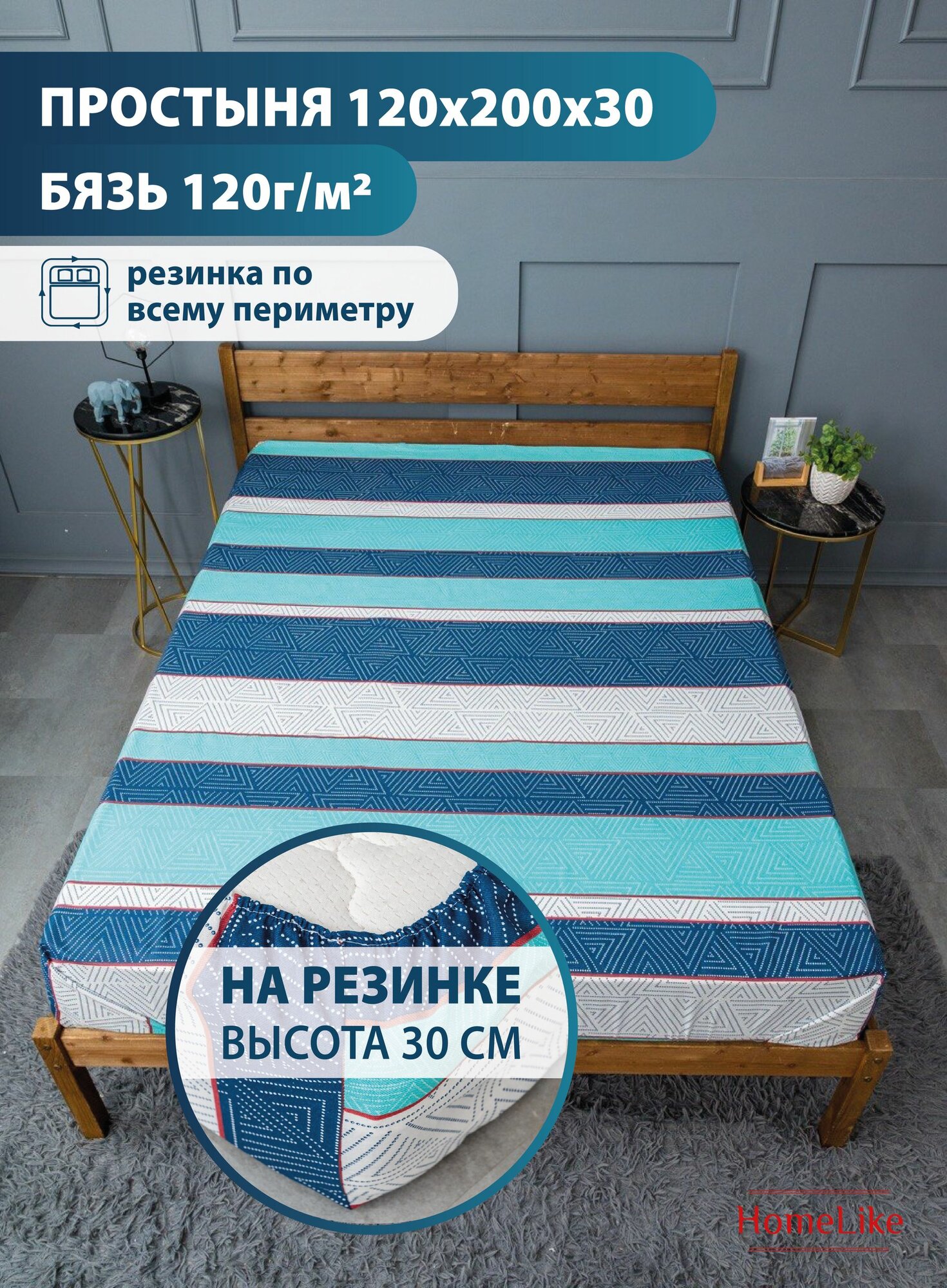 HomeLike Простыня на резинке 120x200 см бязь, бирюзовый полоски