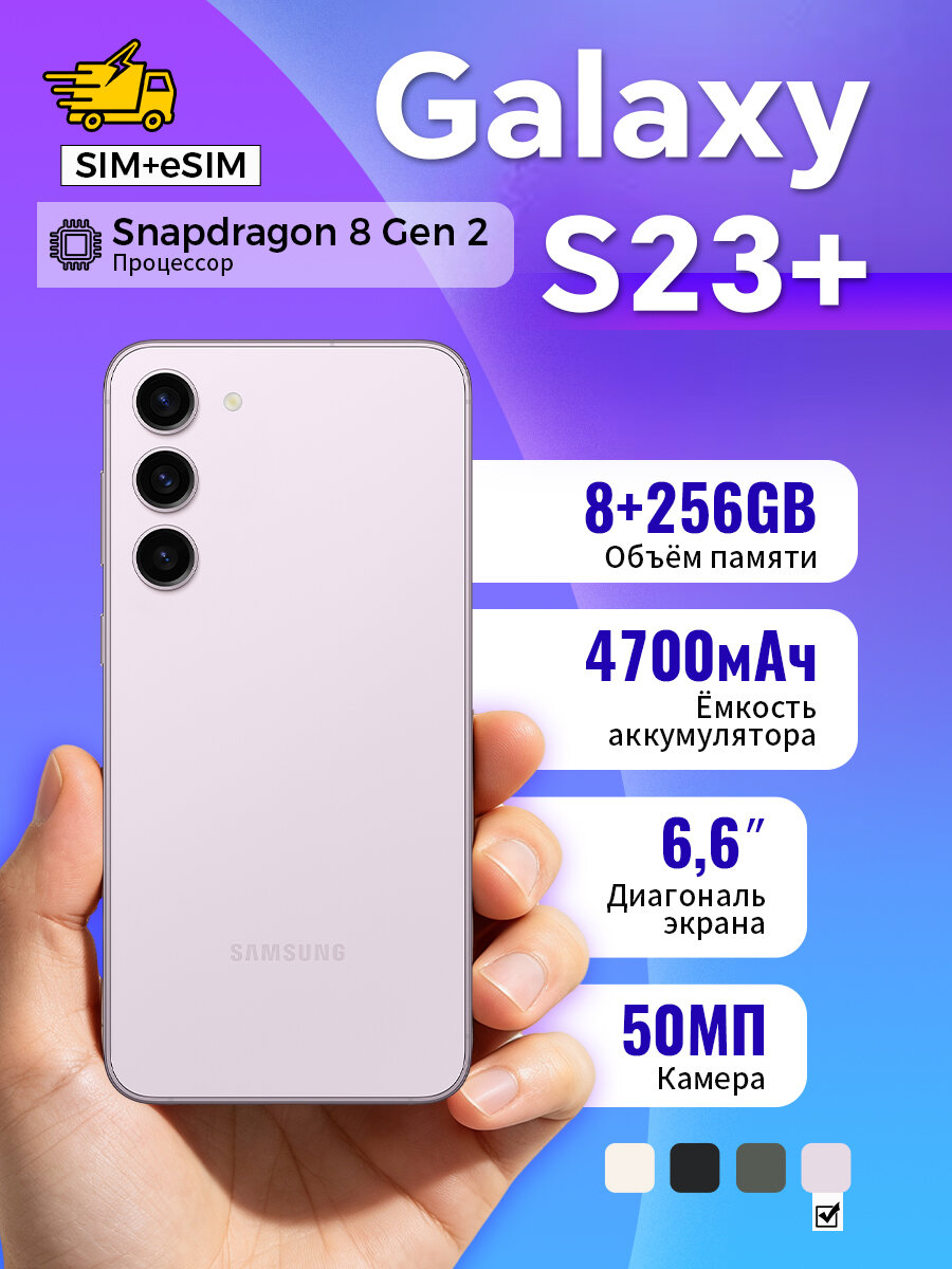Смартфон S23 Plus 8/256 ГБ версия KR