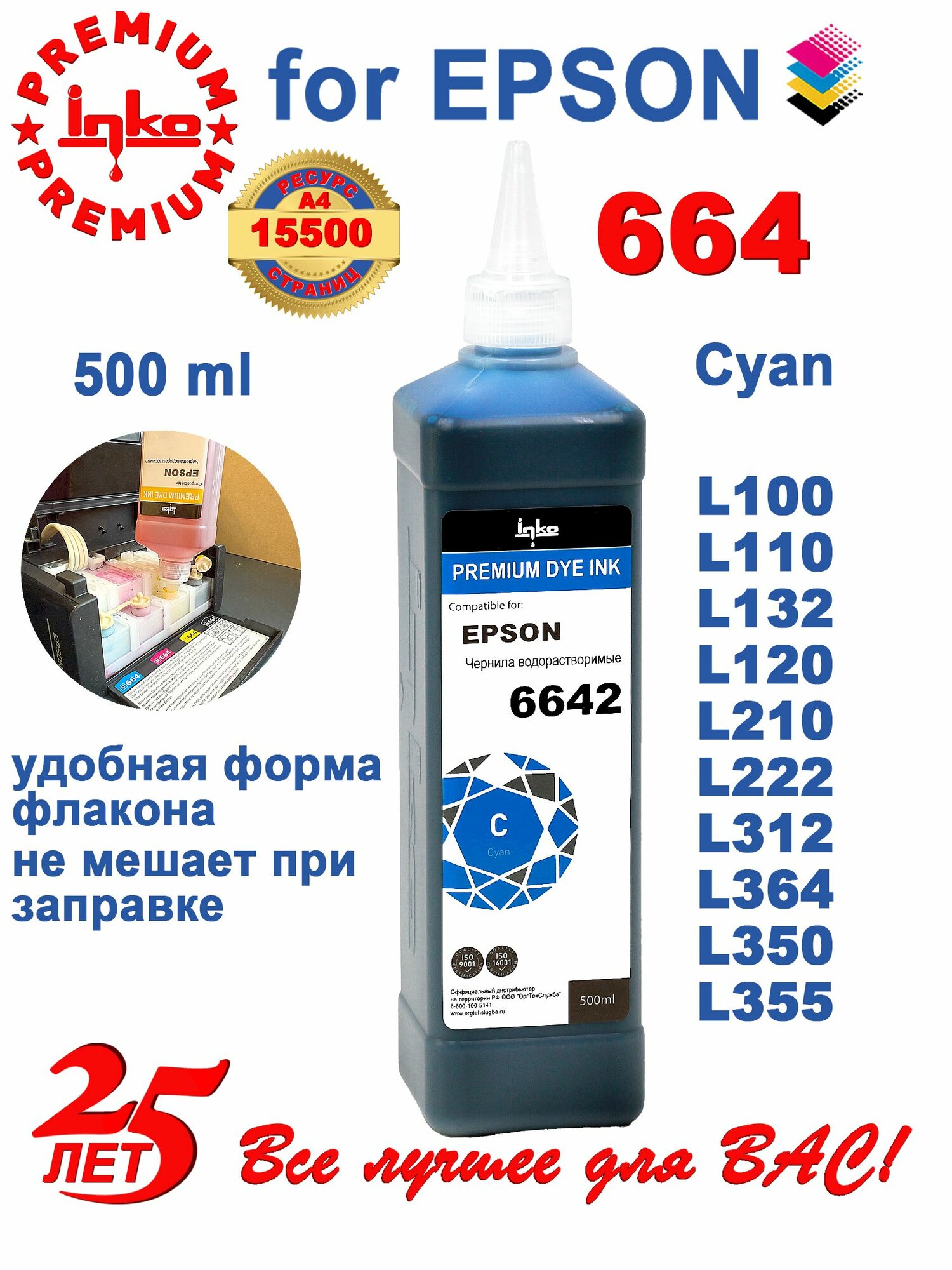 Чернила краска для принтера Epson 664 для L210 L132 L222 L355 L120 Cyan 500ml