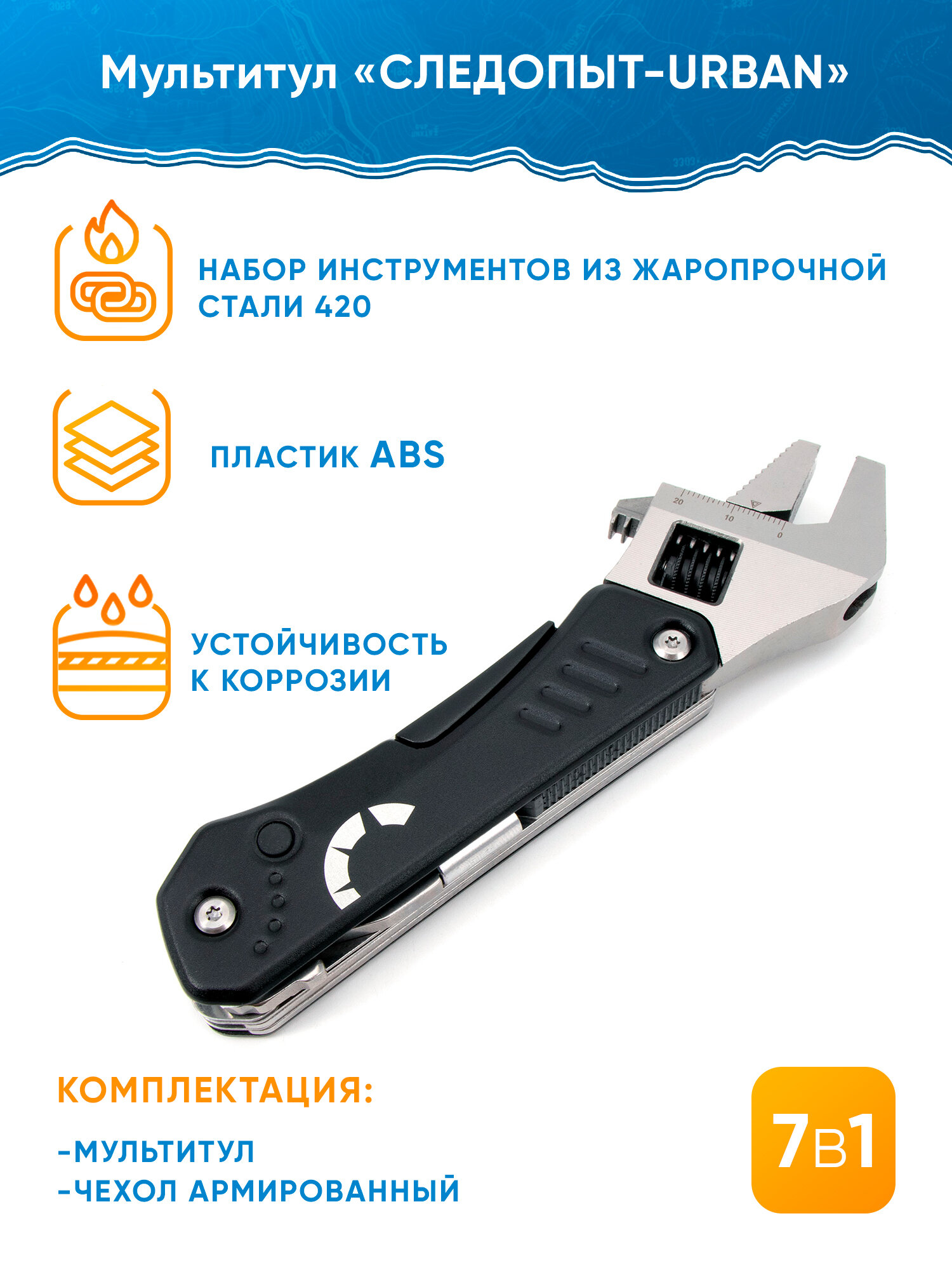 Мультитул походный 7 в 1 "следопыт-urban" в чехле, с набором бит - гаечный ключ, нож, пила, фонарь, адаптер бит