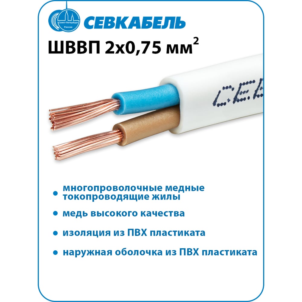 Севкабель Провод ШВВП 2х0,75 мм, ГОСТ, 30 м 05556 — фото 1