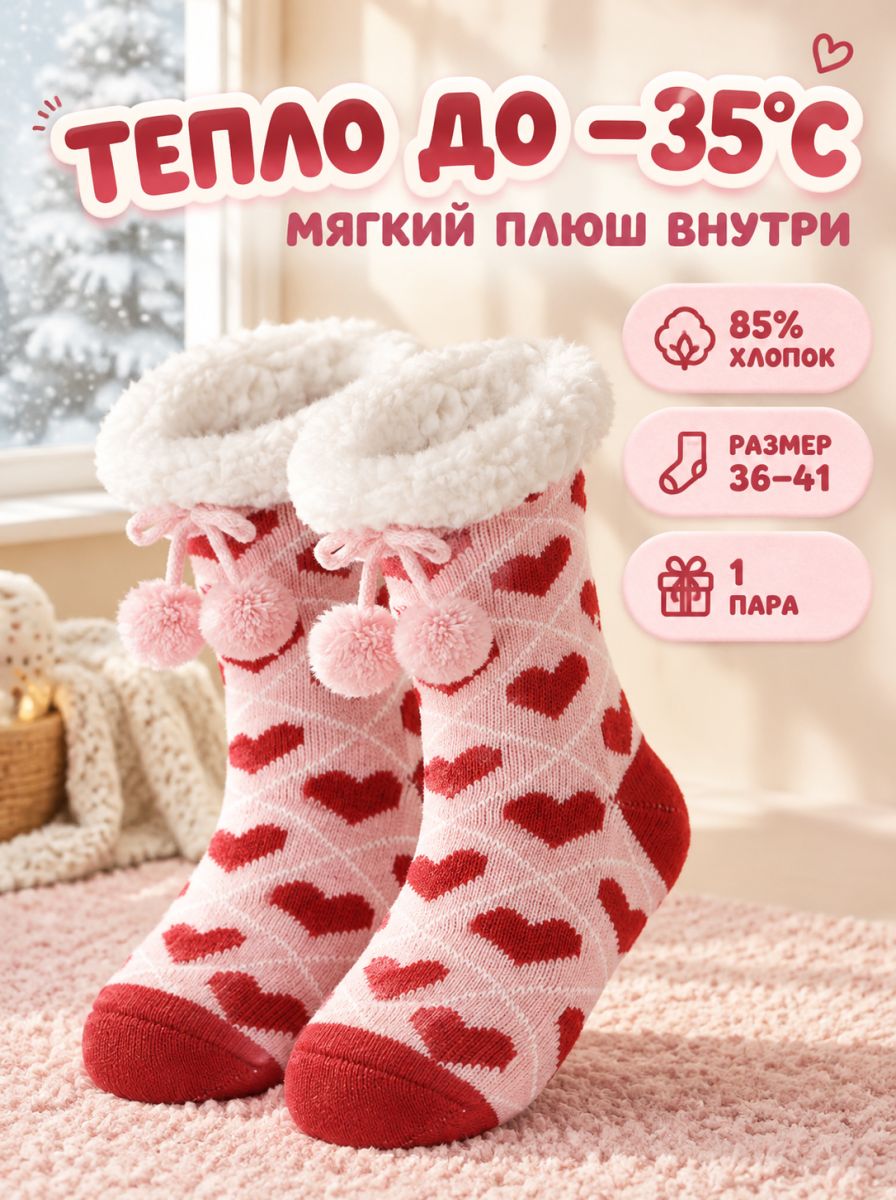 Носки