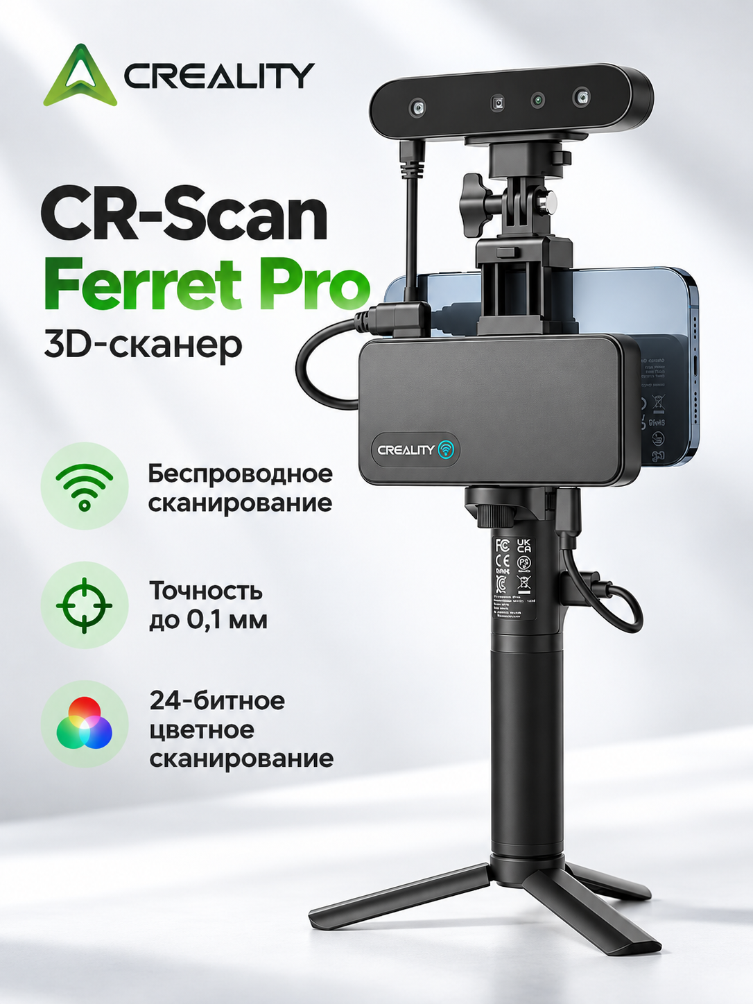 3D сканер Creality Ferret Pro — — С Wi-Fi для тех, кто хочет большего(В Москве есть пункт послепродажного обслуживания)