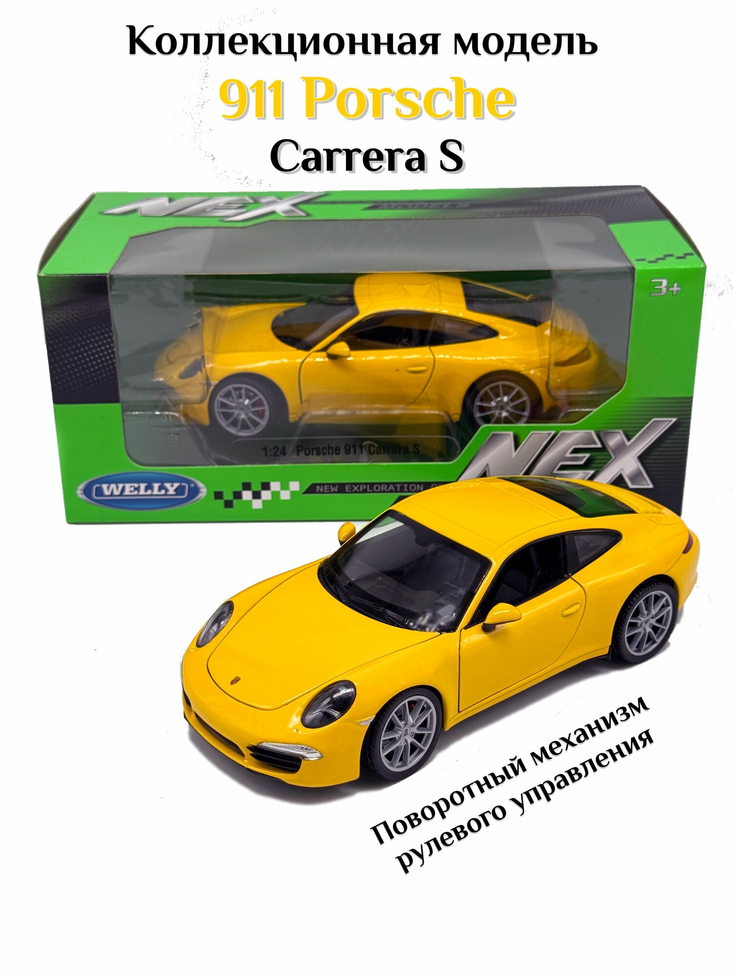 Металлическая коллекционная модель автомобиля "Welly". "Porsche 911 Carrera S". Порш Каррера (Масштаб 1/24, желтая)