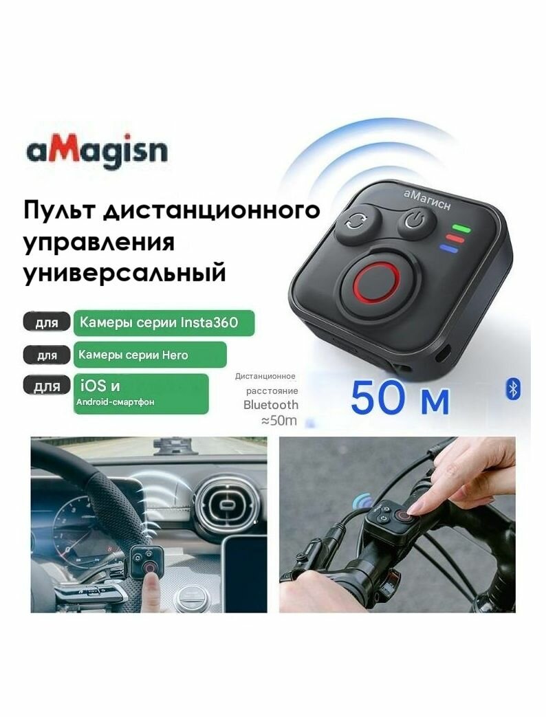 AMagisn Универсальный Bluetooth пульт дистанционного управления для смартфона и экшн-камер GoPro/DJI/Insta360