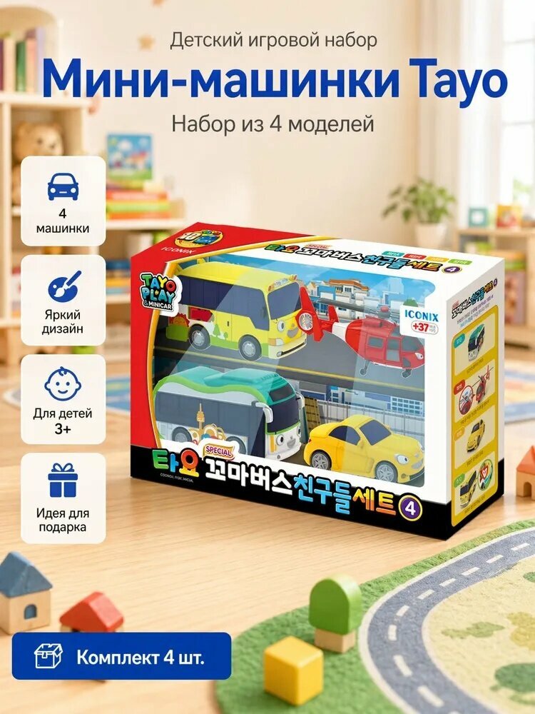 ICONIX Маленький автобус Тайо - Друзья: Специальный набор из 4 игрушек, сет 4 (Аэро, Шайн, Пинат, Киндер) / TAYO Little Bus Friends Special 4 pcs Toy Set 4 1