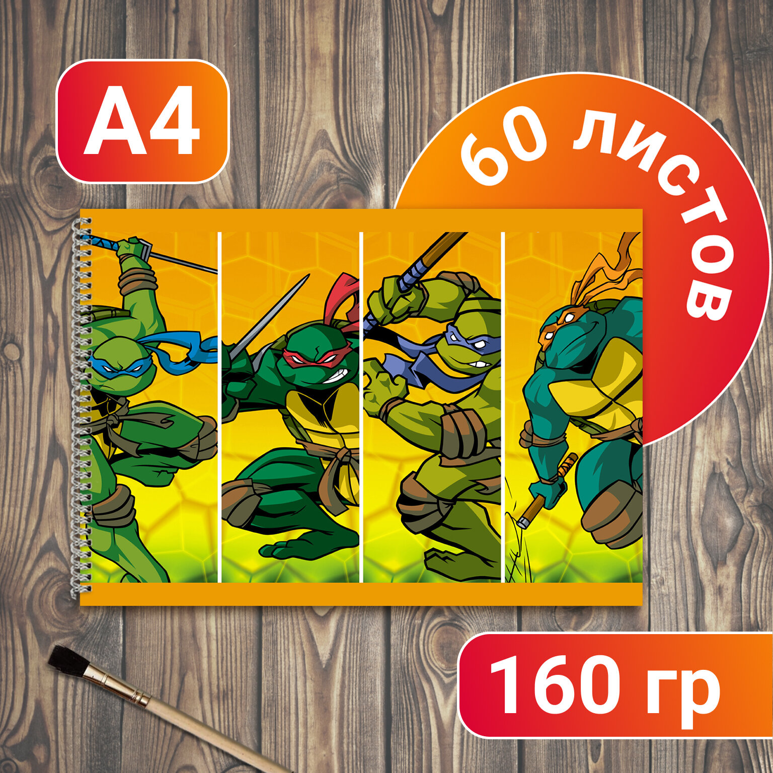 Альбом для рисования Черепашки Ниндзя
