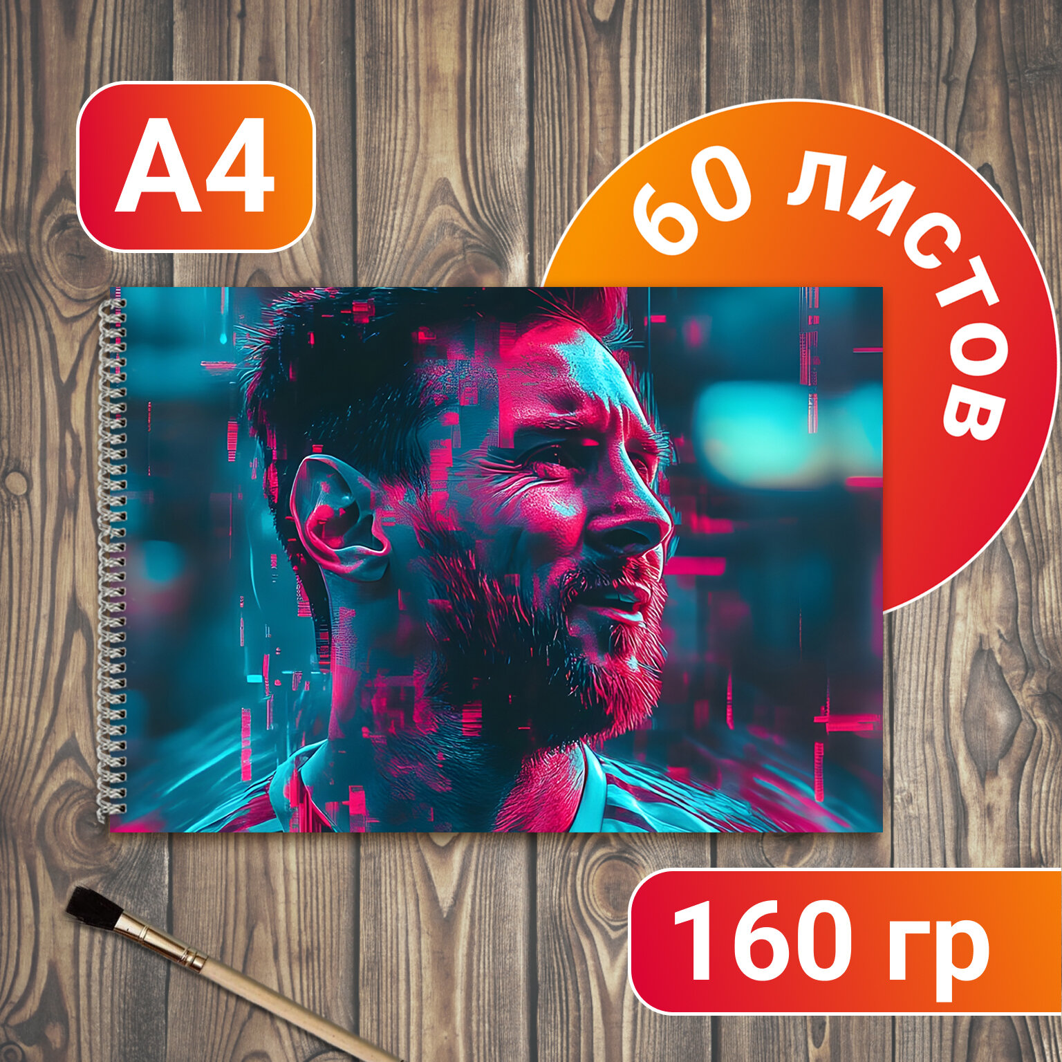 Альбом для рисования Футбол Лионель Месси
