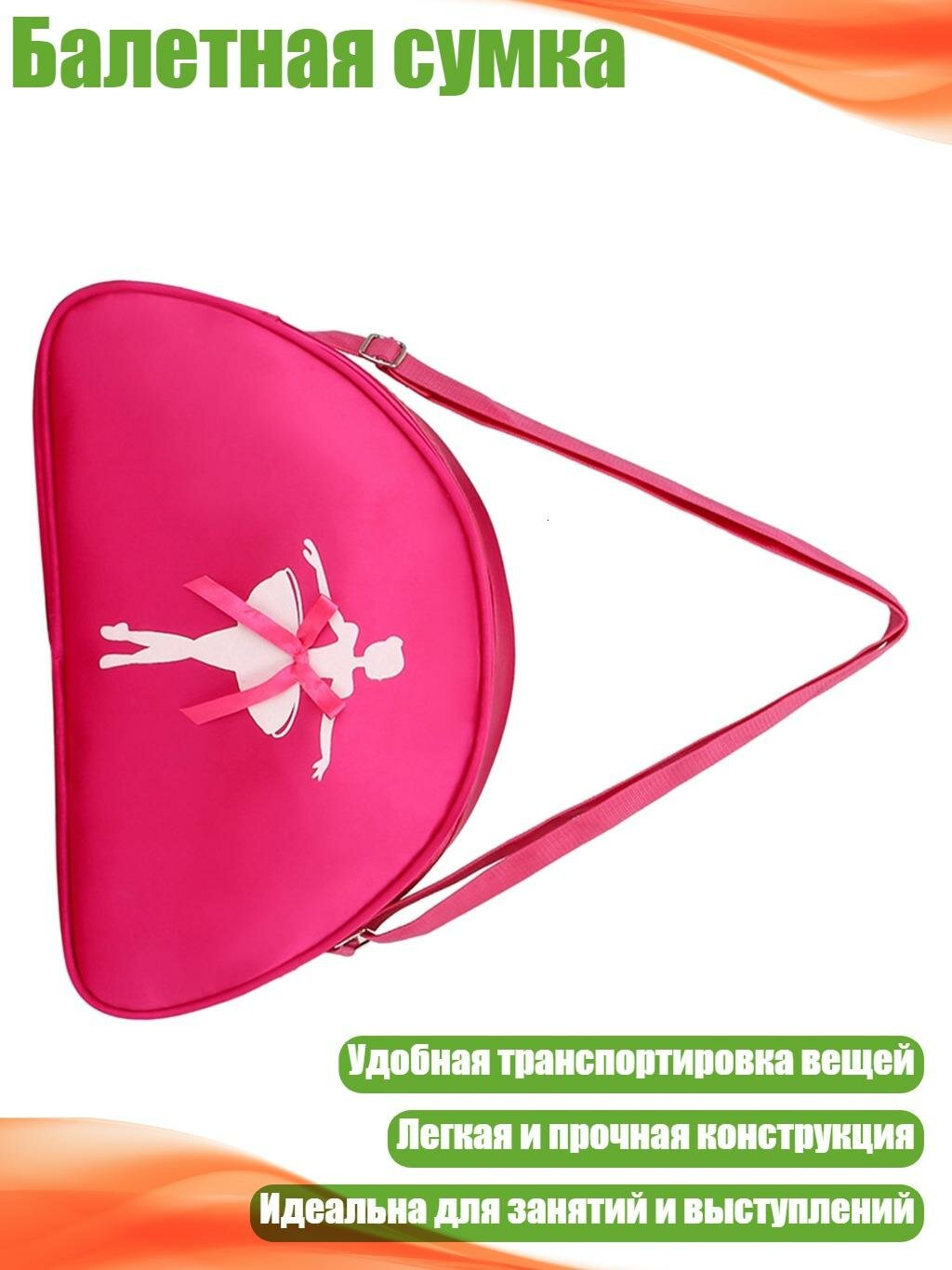 Балетная сумка, Ярко-розовый