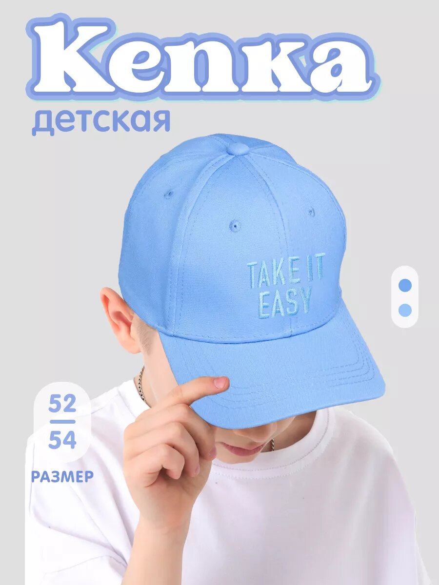 Кепка "Take it easy" для детей
