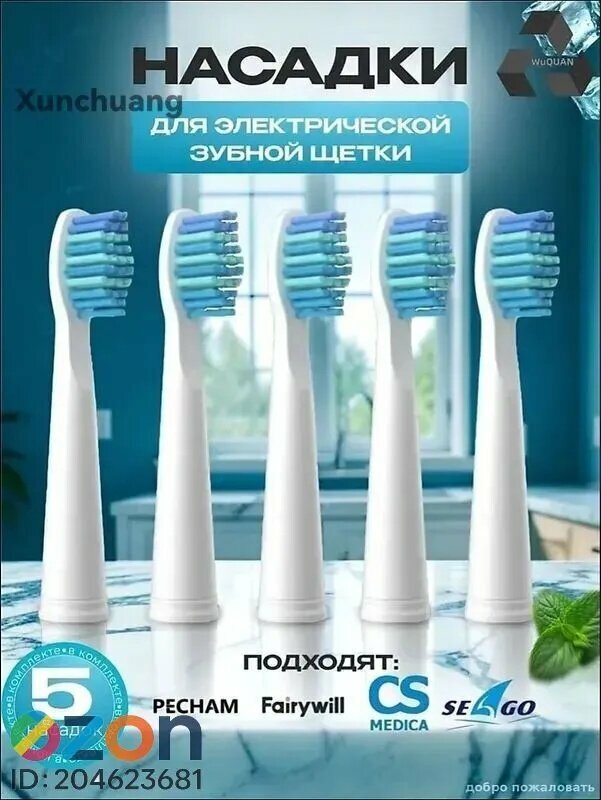 Сменные насадки для электрической зубной щётки 1 шт Pecham Sonic Seago Fairywill CS Medica