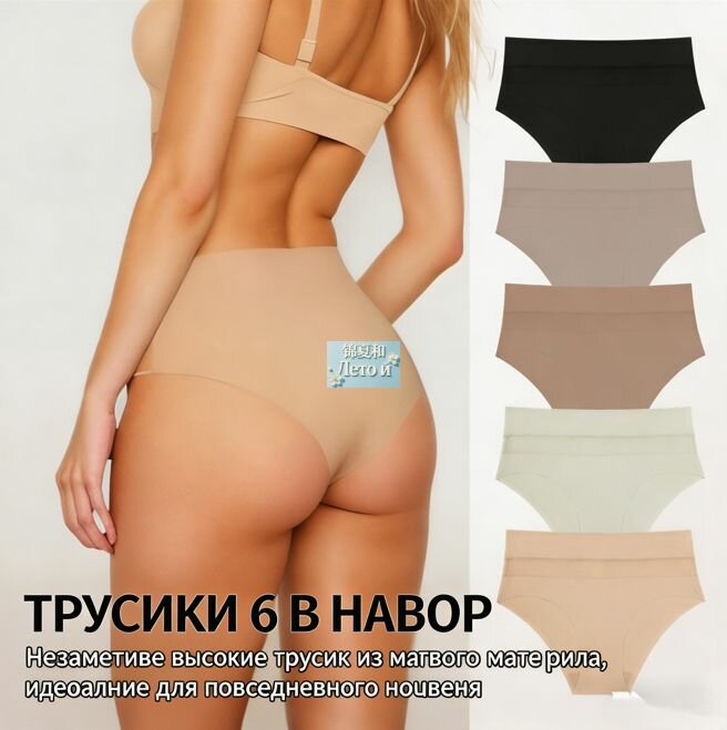 Женские бесшовные трусы, комплект из 6 шт, средняя талия, хлопковый вкладыш, для йоги и фитнеса