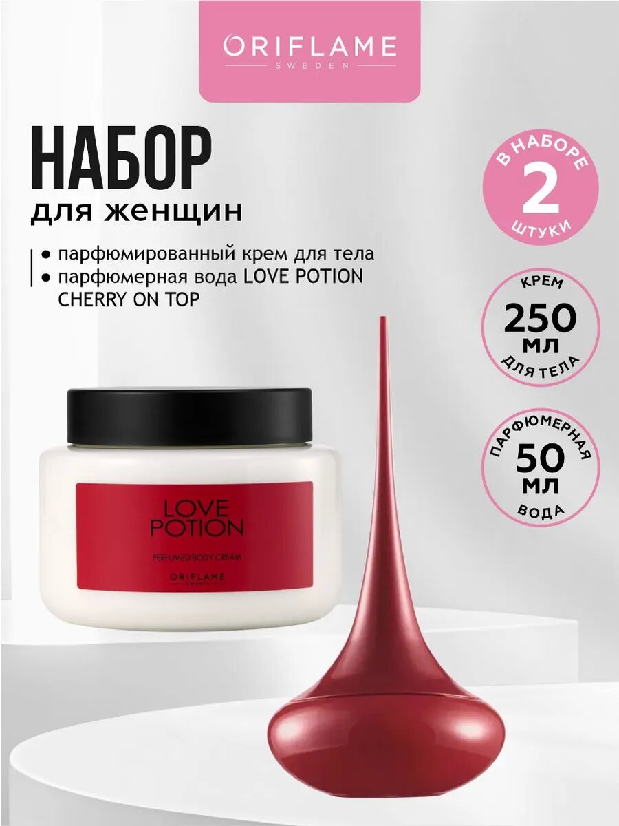 Набор Oriflame Парфюмерная вода женская стойкая Love Potion Cherry on Top + Парфюмированный крем д/тела Love Potion