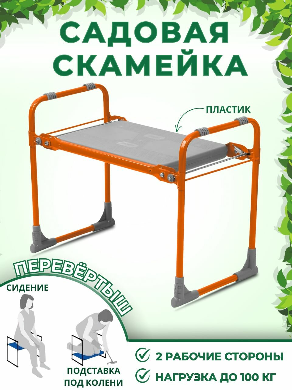 Скамейка садовая перевертыш Мебель для дачи дома сада и огорода складная Nika Ника Оранжевая АРТ СК/О