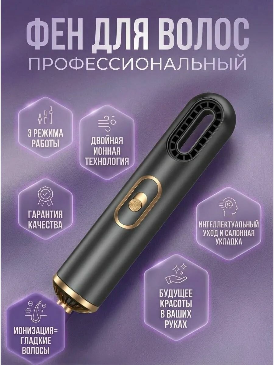 Фен для волос профессиональный с насадками