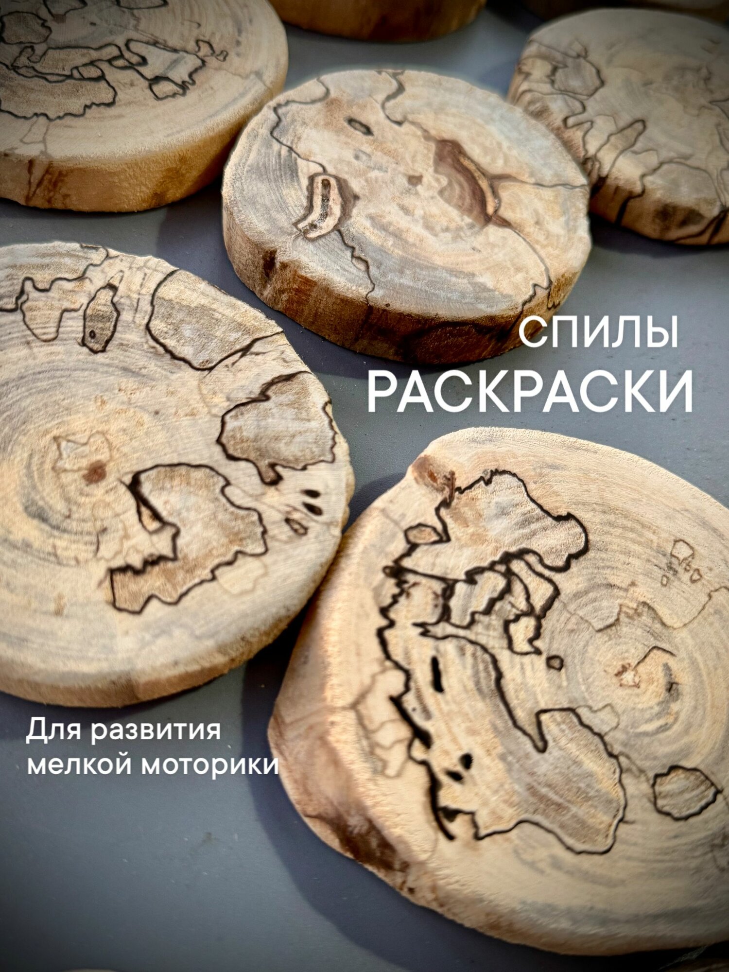 Раскраска из среза дерева Карта Забытых Островов 1 шт