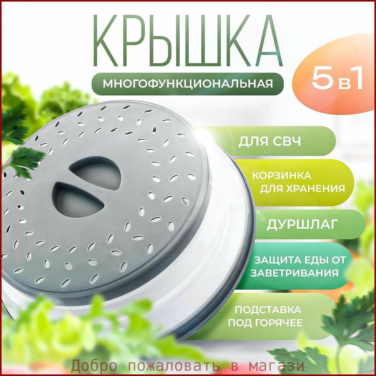 Крышка, 1 шт, диаметр: 27 см