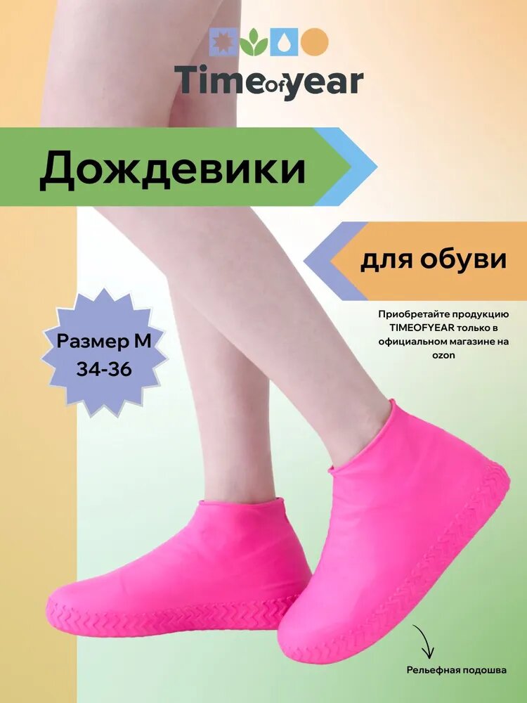 Чехлы-дождевики на обувь