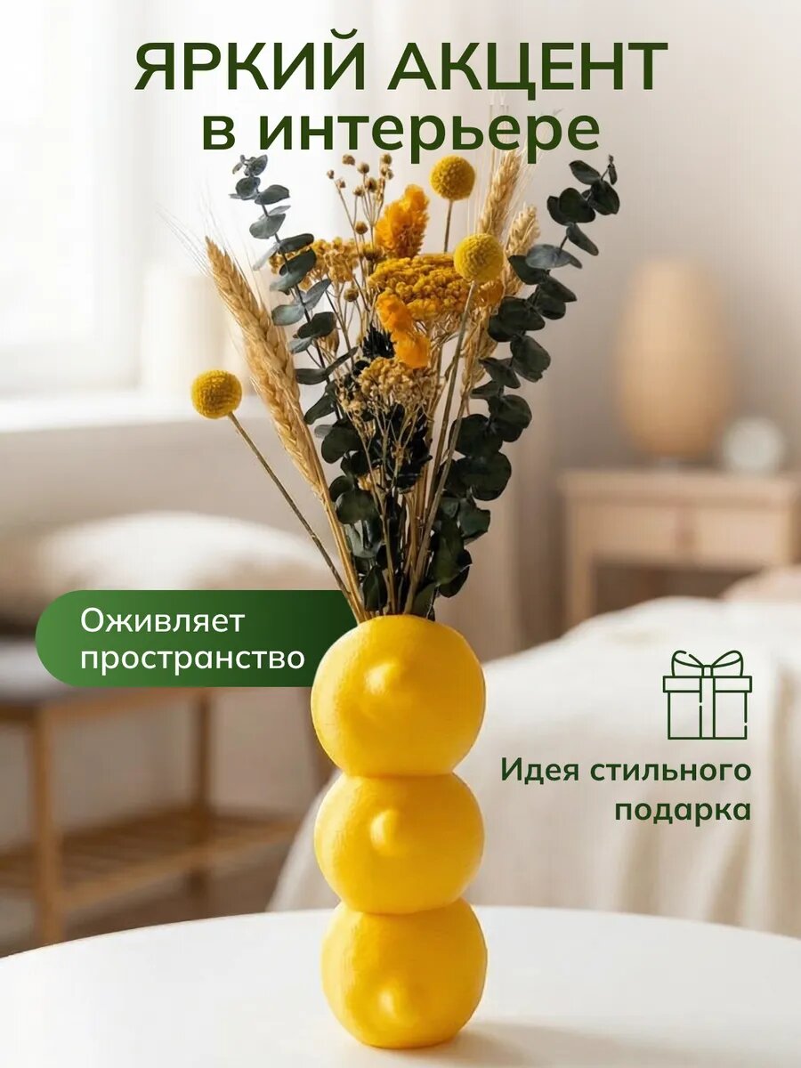 Настольная ваза , для букетов и зелени, настольная, желтая, 15см — фото 1